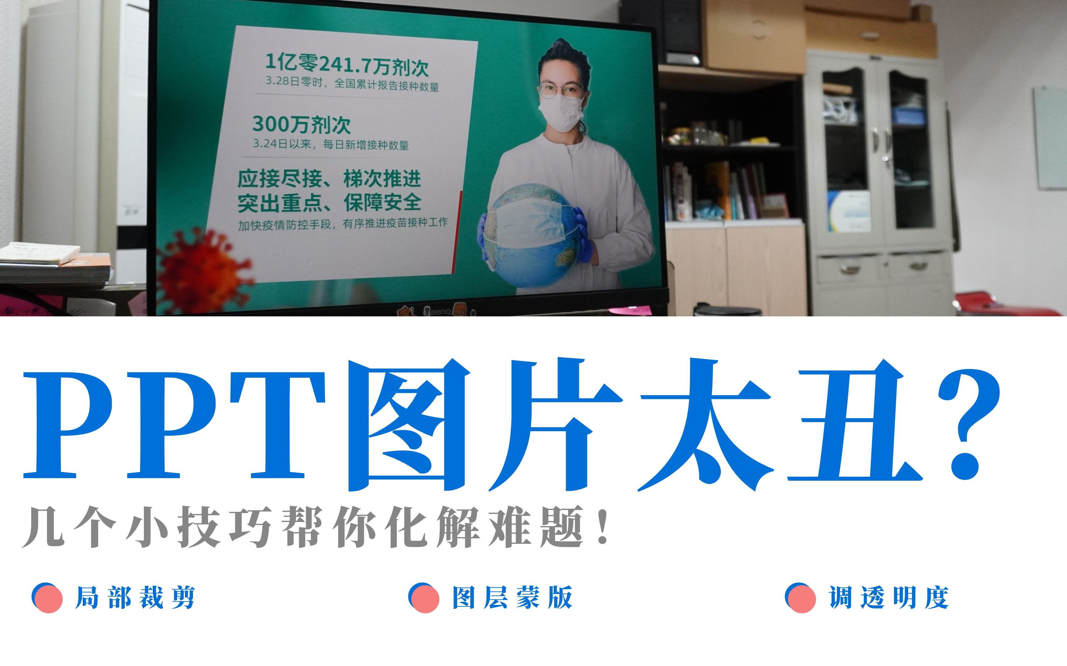 图片处理思路分享:PPT中图片太丑,几个小技巧帮你化解难题