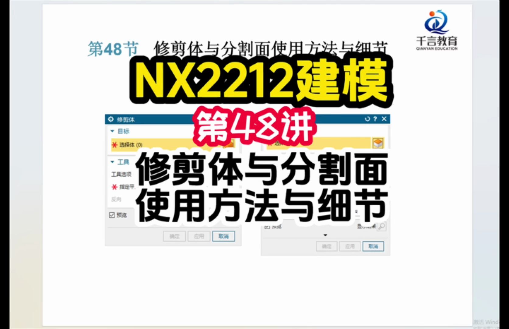 UG建模-修剪体与分割面使用方法与细节