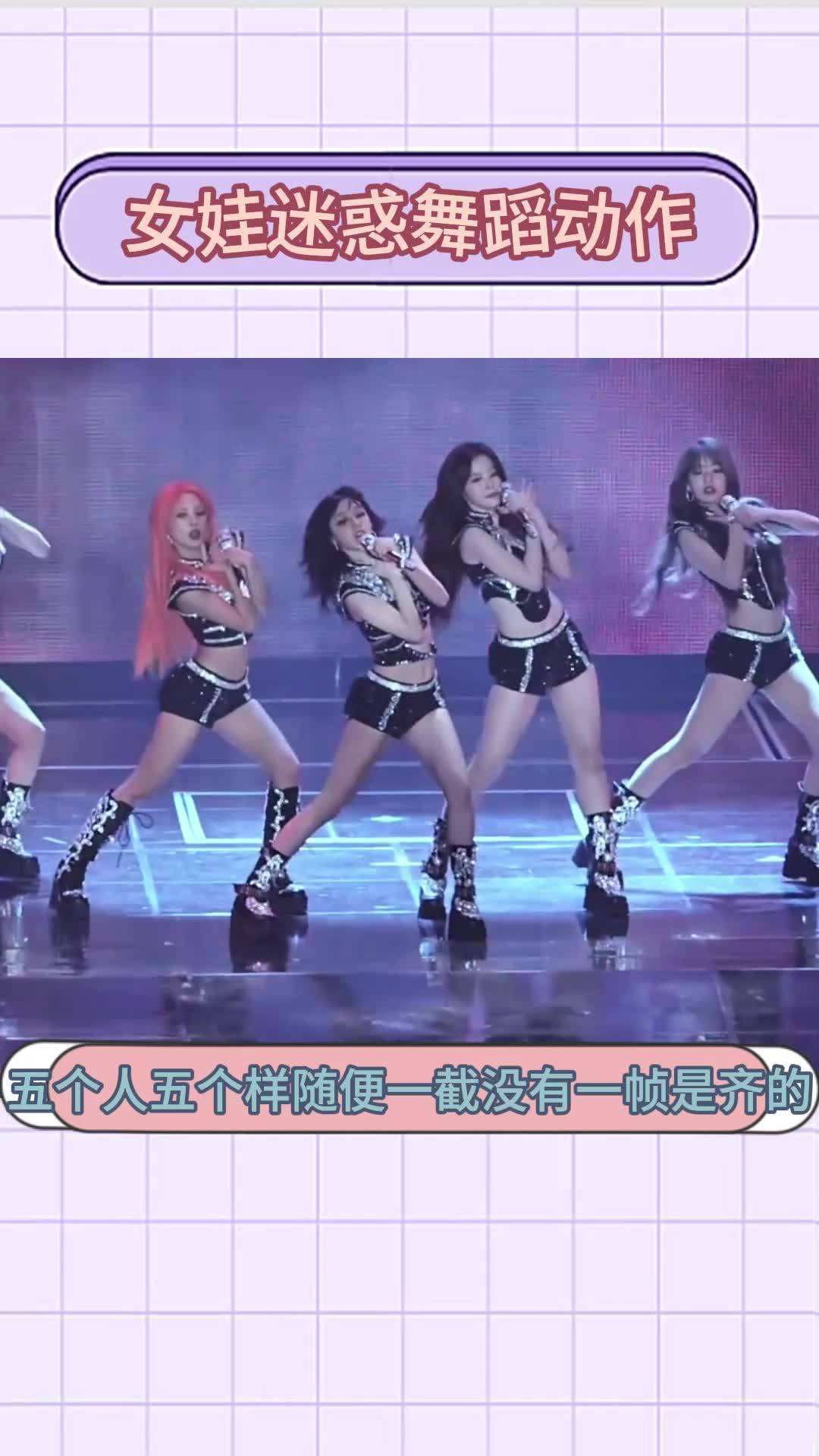 gidle让人迷惑的舞蹈