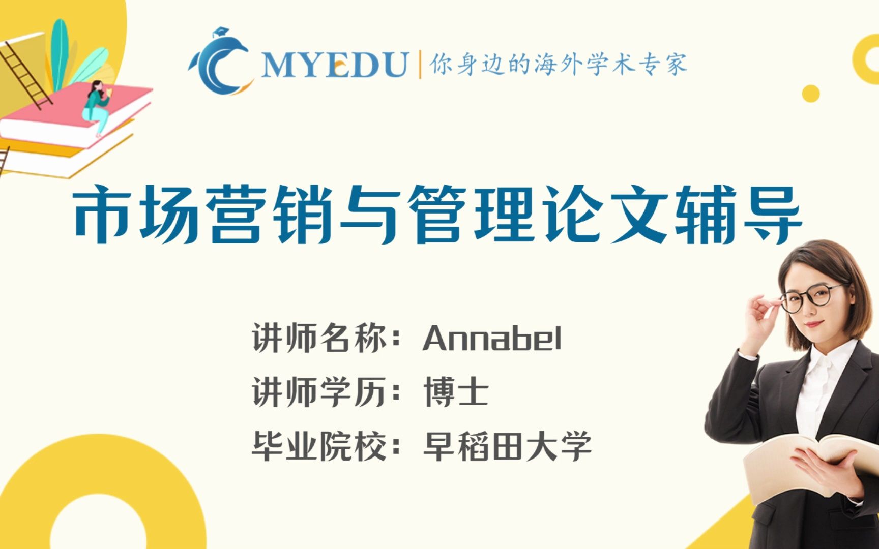 论文辅导案例:市场营销与管理学