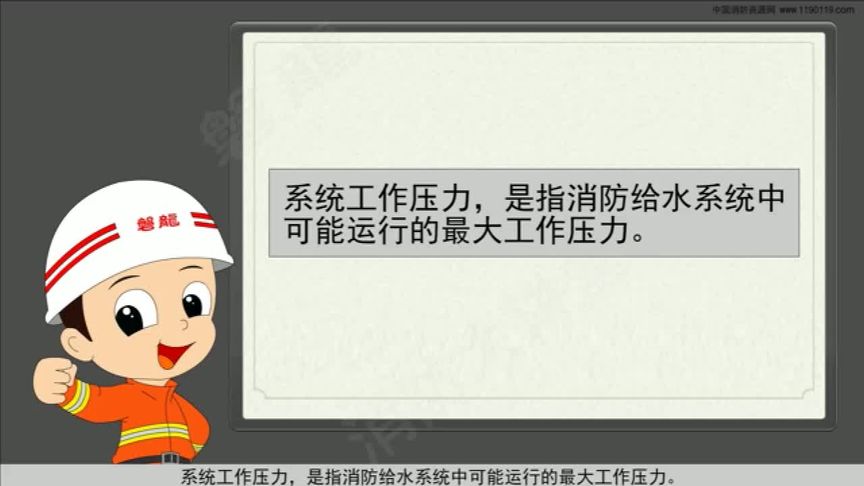 图解消防给水系统-系统工作压力,消防工程师知识点,考生收藏