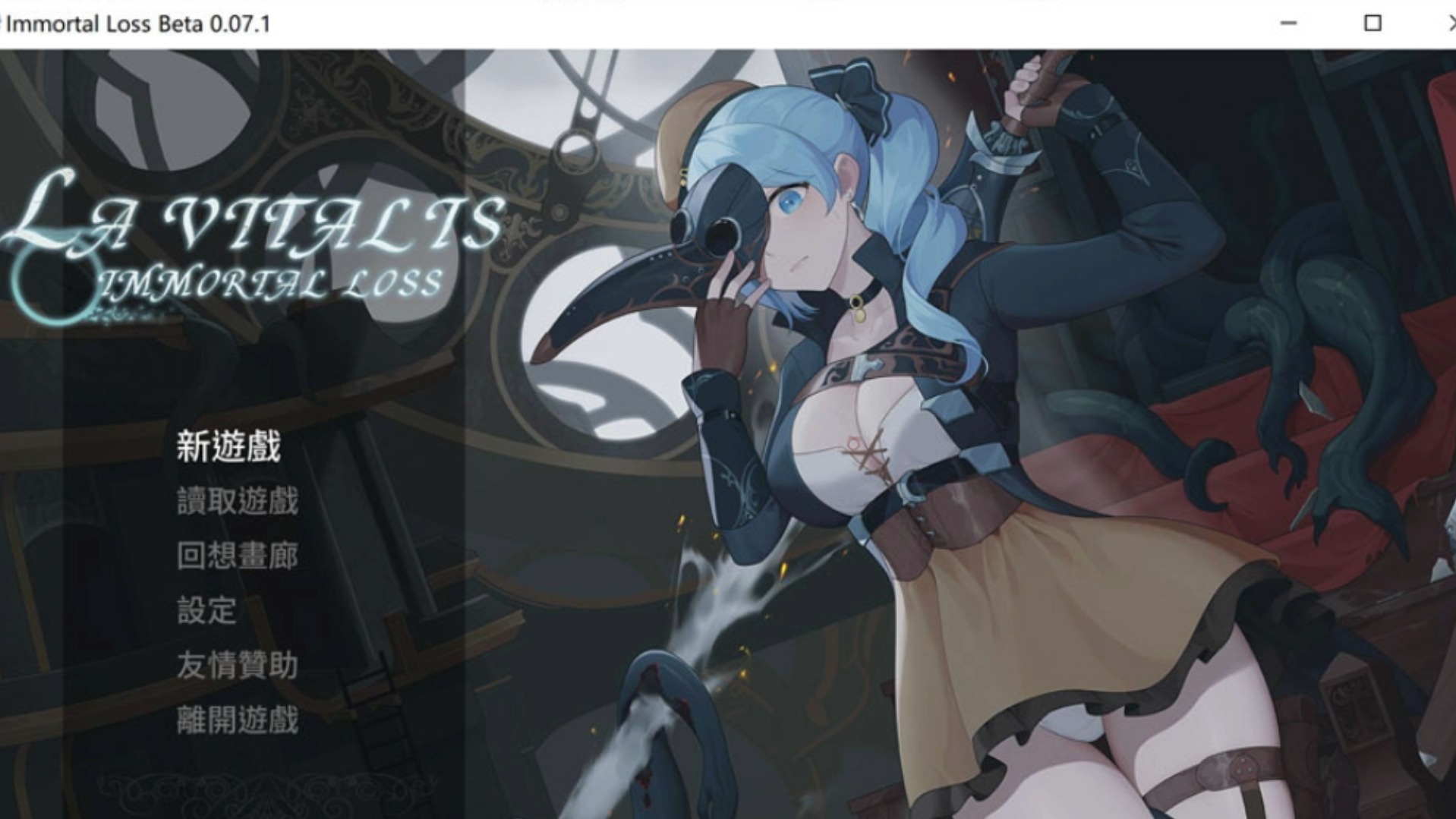 游戏推荐 La Vitalis : 永恒的欠损|官中_单机游戏热门视频