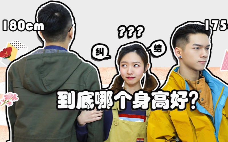 约会吧亲测:和175cm以下的男生谈恋爱有什么好处