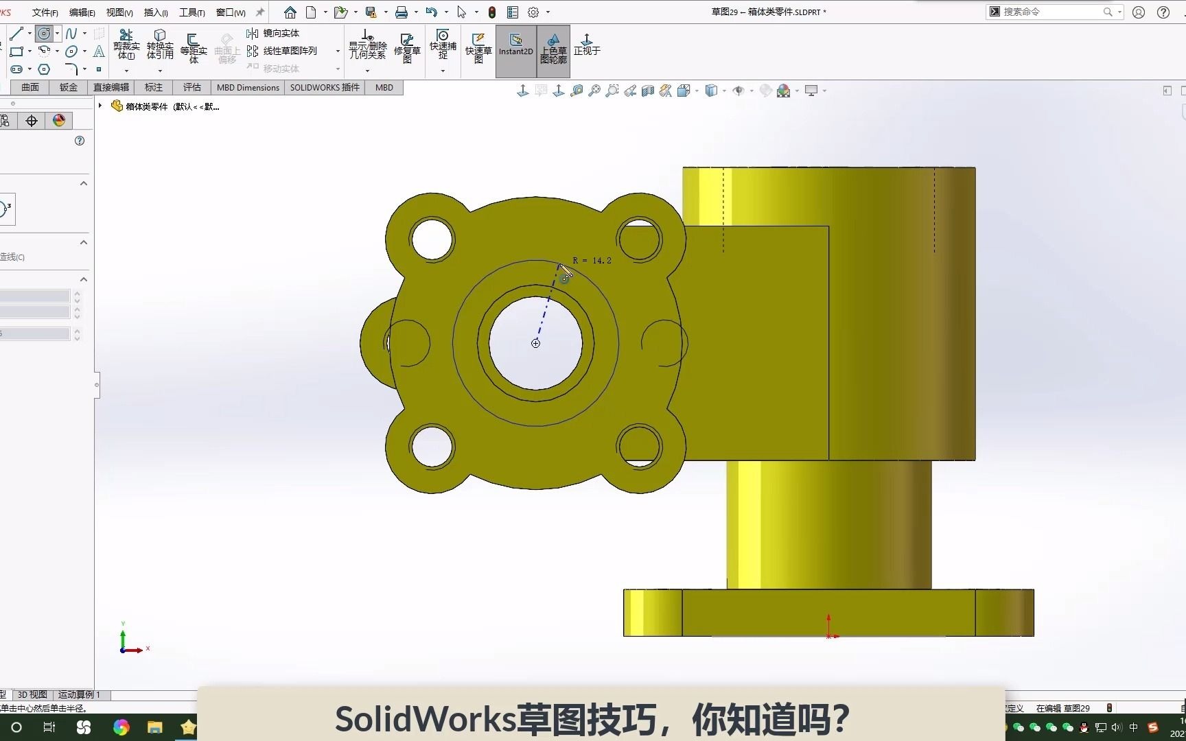 ...大神画SolidWorks很快吗?也许你草图第一步就慢了,溪风实战技巧分享