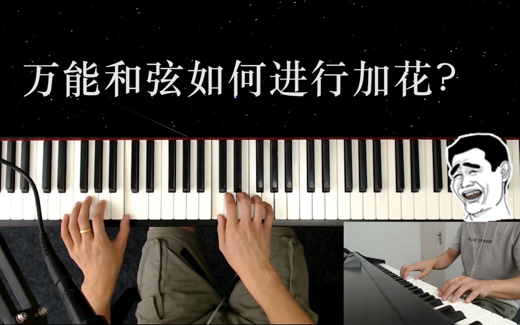 万能和弦加花技巧 | 真的超级简单,学完马上高大上!