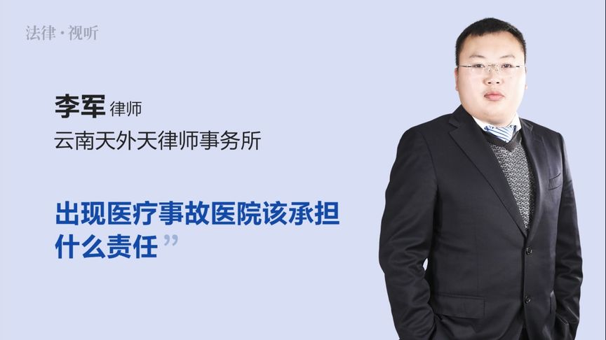 出现医疗事故医院该承担什么责任