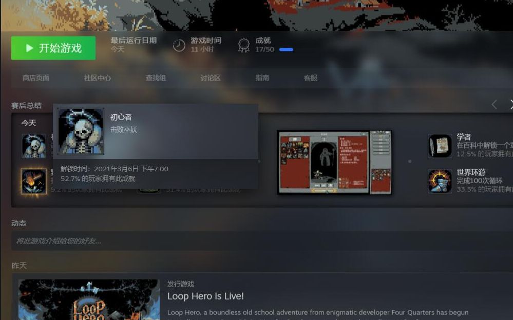 《Loop Hero》逐渐有点心得了,建筑的摆放果然是要讲究的…