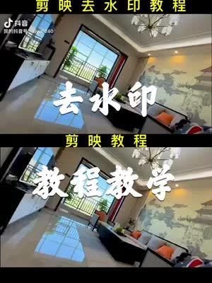 十秒教会你用剪映去水印技巧