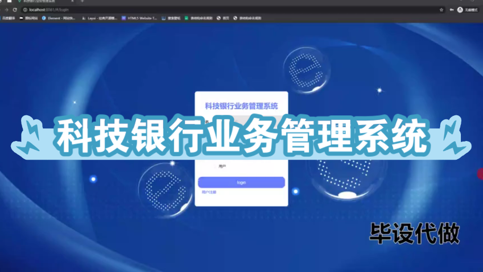 java毕业设计计算机毕设项目基于ssm的科技银行业务管理系统