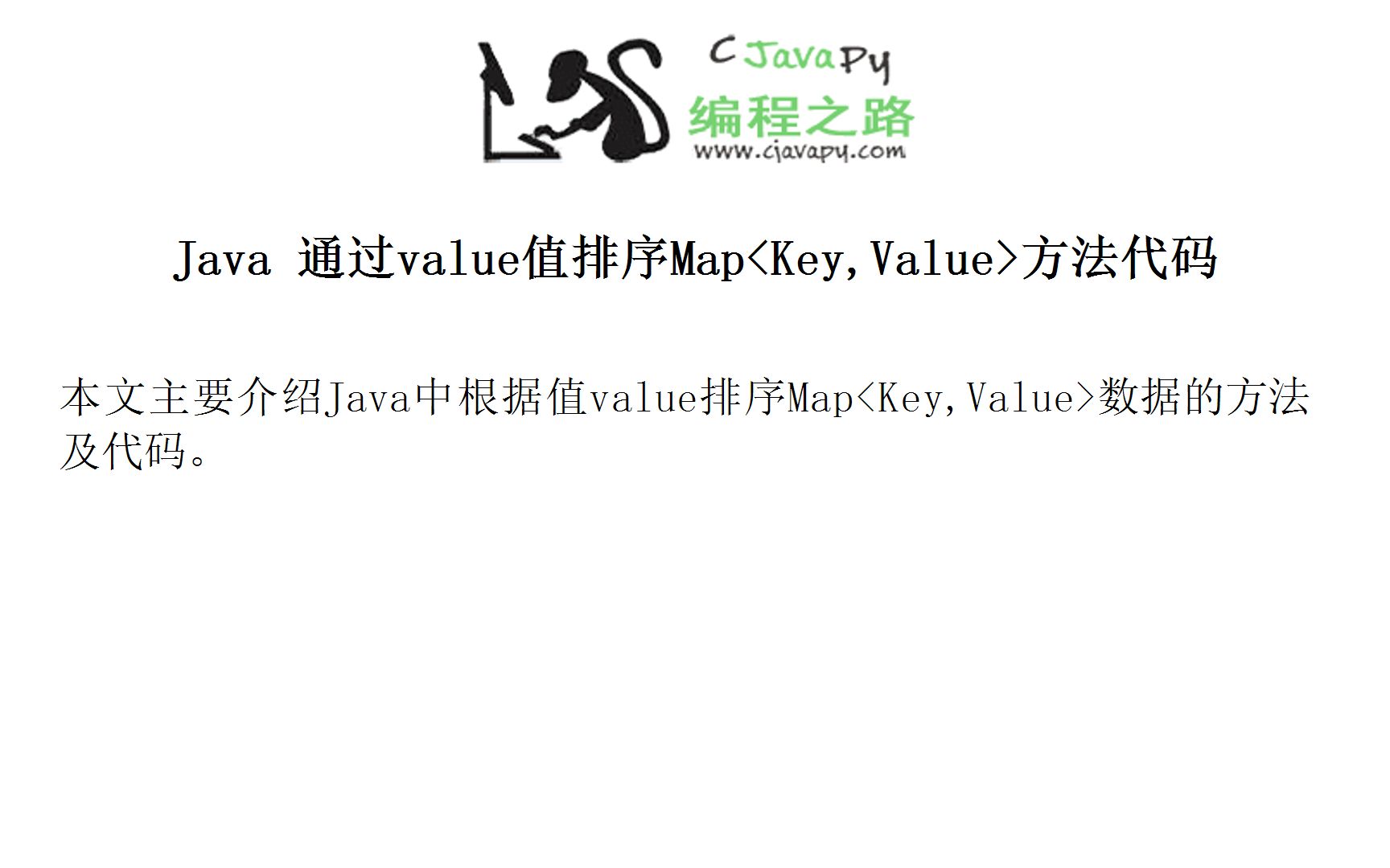 Java 通过value值排序Map方法代码