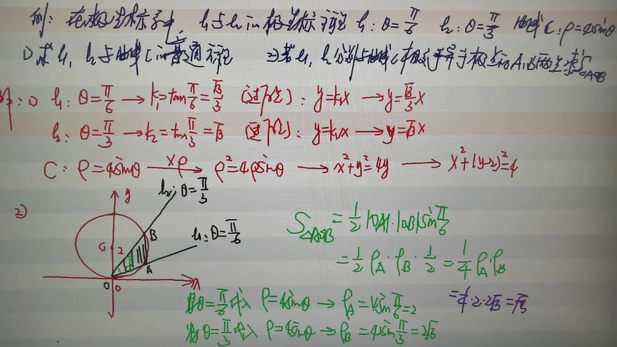 高考极坐标与参数方程:极径几何意义考察。