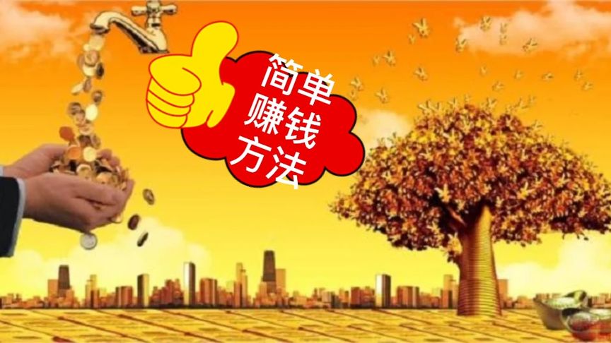 如何掌握股票投资的简单方法?