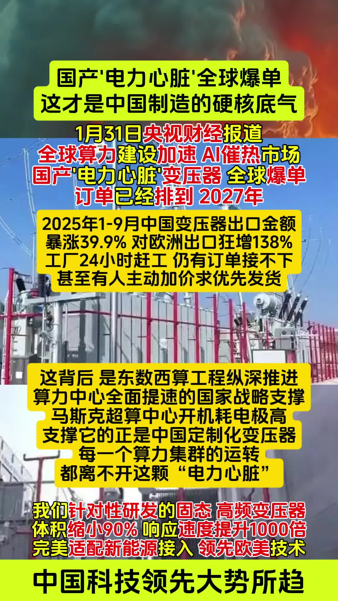 国产“电力心脏”变压器全球爆单,欧美采购商挤破头抢购,主动加价...