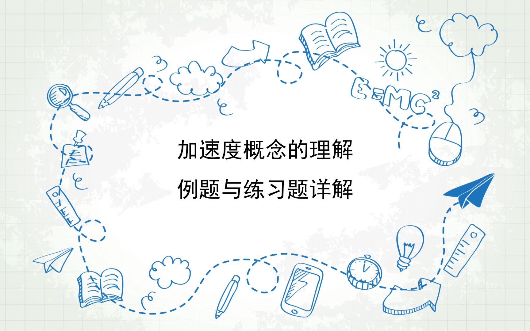 06_2.加速度概念的理解(习题)