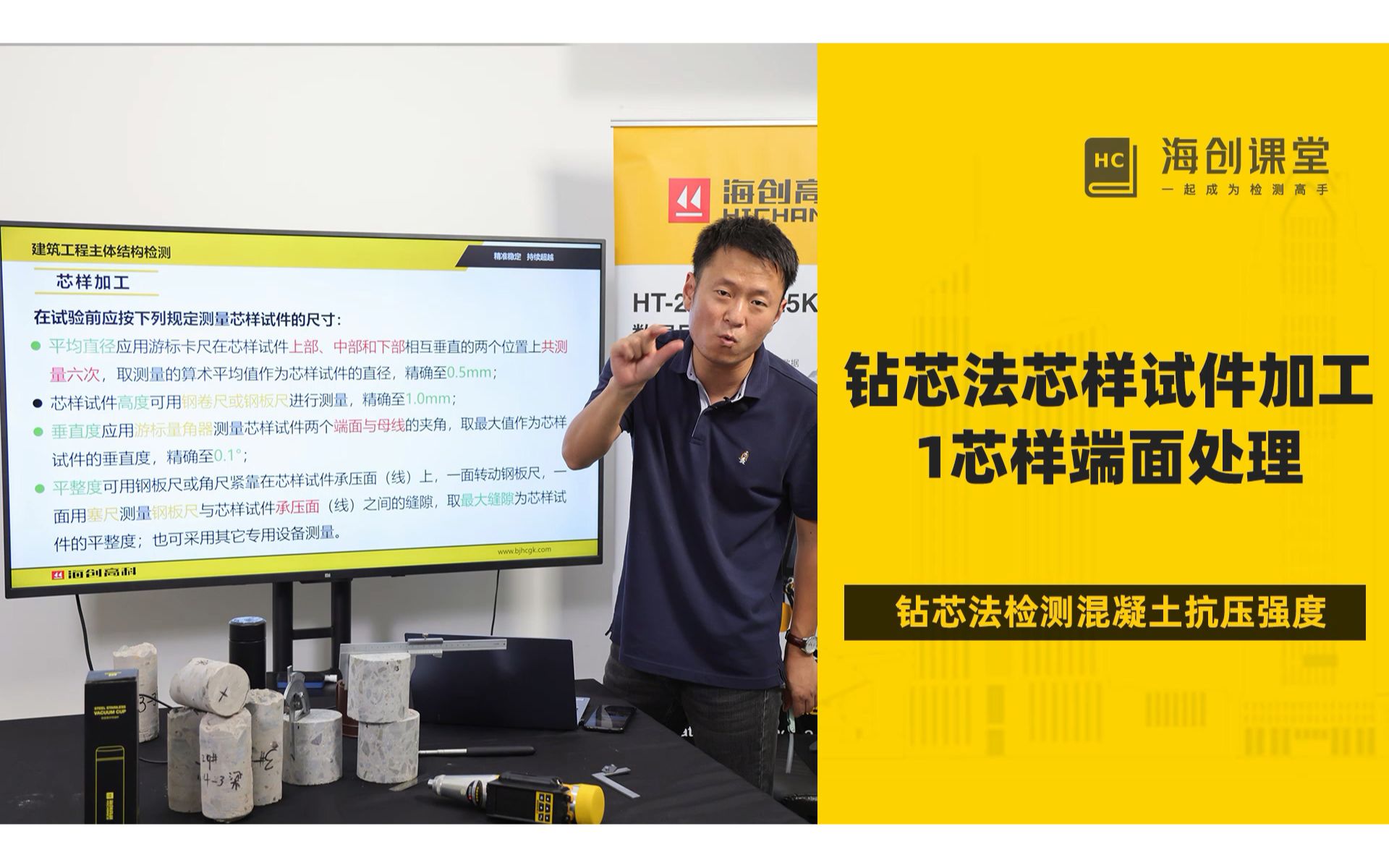 钻芯法芯样加工 1芯样端面处理