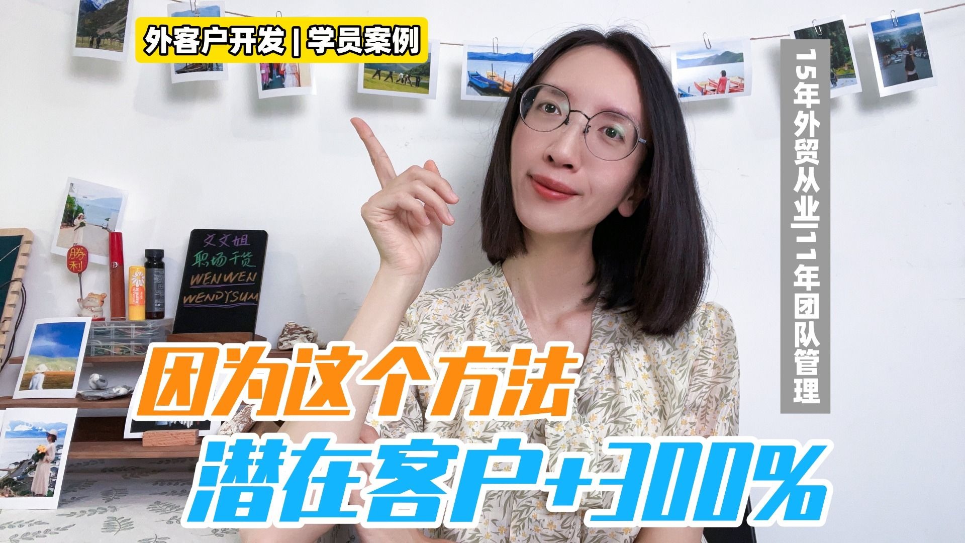 外贸客户开发|新手如何高效开发优质客户?|外贸干货知识|外贸业务销售...