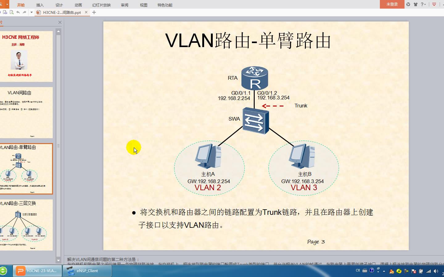 H3CNE-23-vlan间路由