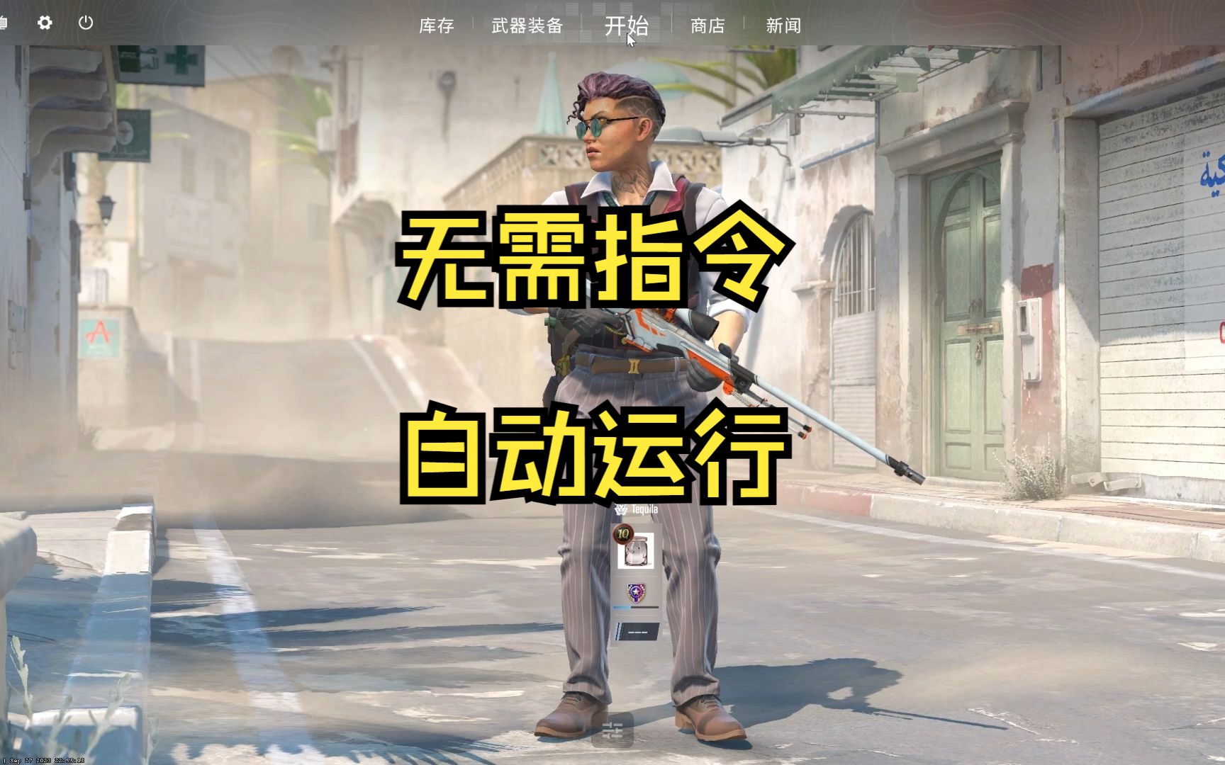 CSGO2一键跳投最简单教学_哔哩哔哩bilibili_CSGO_攻略
