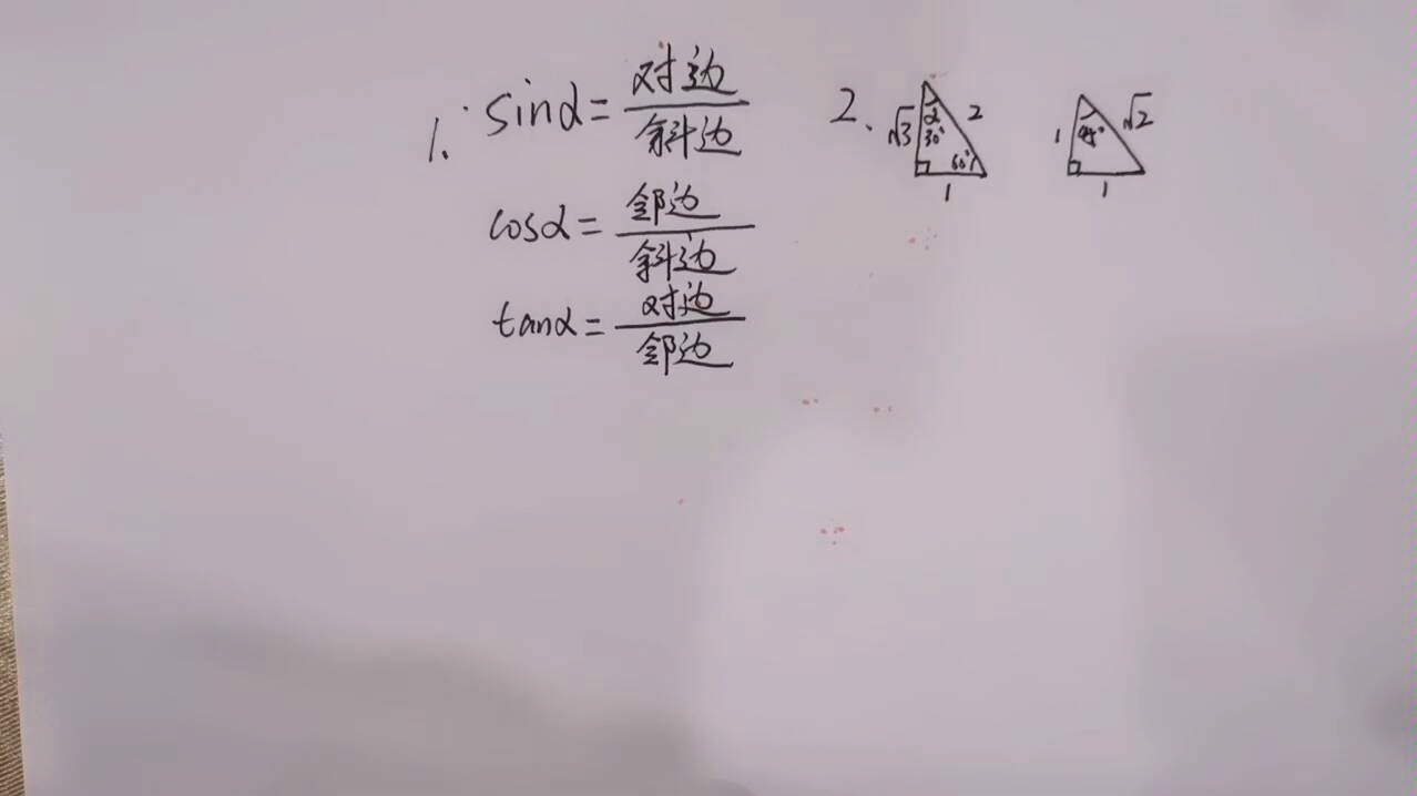 高中三角函数公式-极简数学松帅