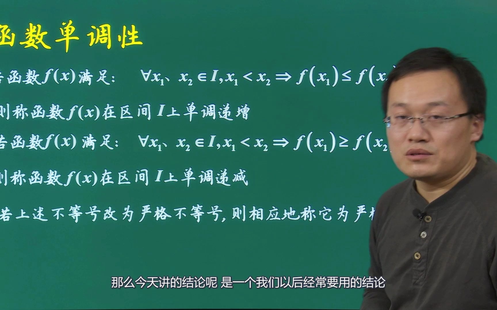 数学分析I_6.1.2 函数单调性