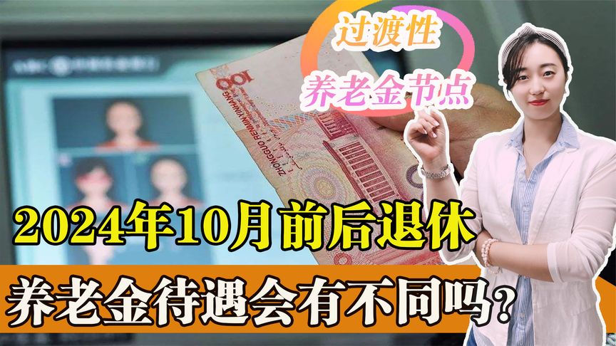 退休中人请注意,这个时间点很重要,可以多领一笔钱