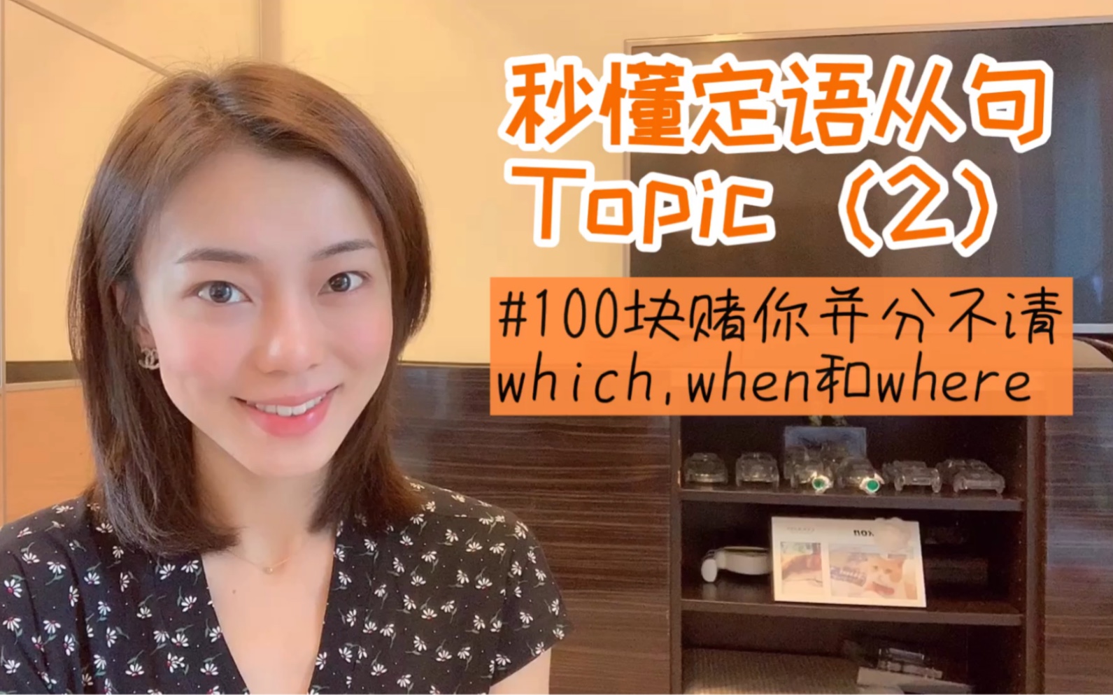 【英语从句】秒懂定语从句 2——赌你分不清which when where