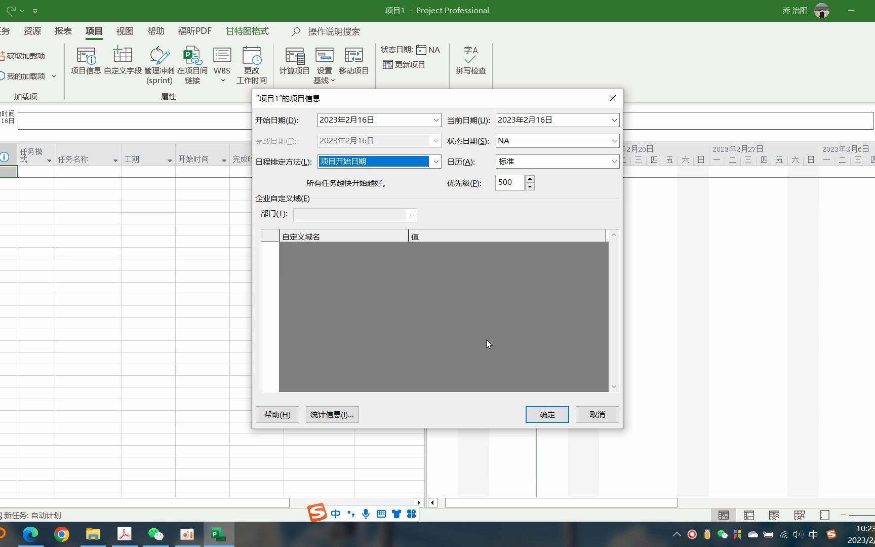 project 项目前提调整