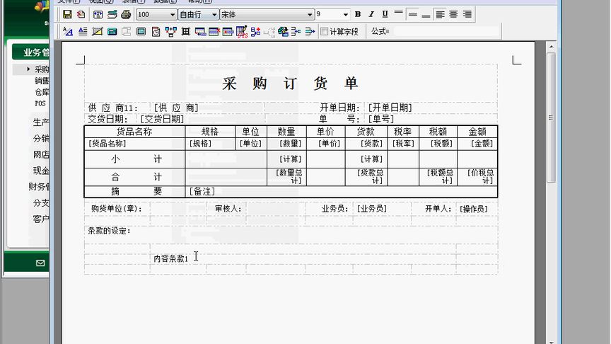 速达3000软件单据打印样式设计方法