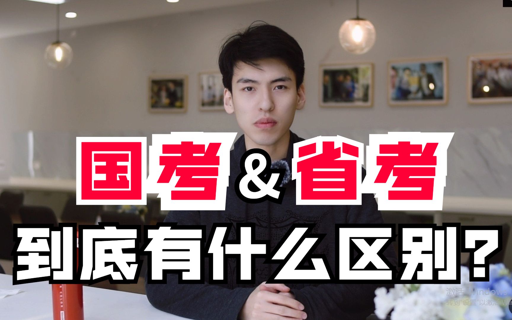 国考和省考,到底有什么区别?1分钟带你了解清楚!