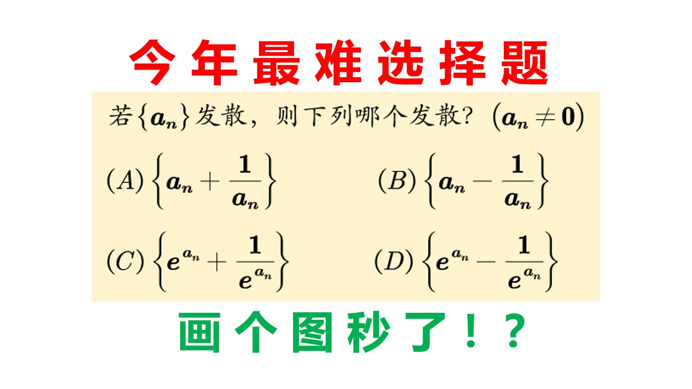 画图直击问题本质【2024年数二真题】【今年最难选择题】