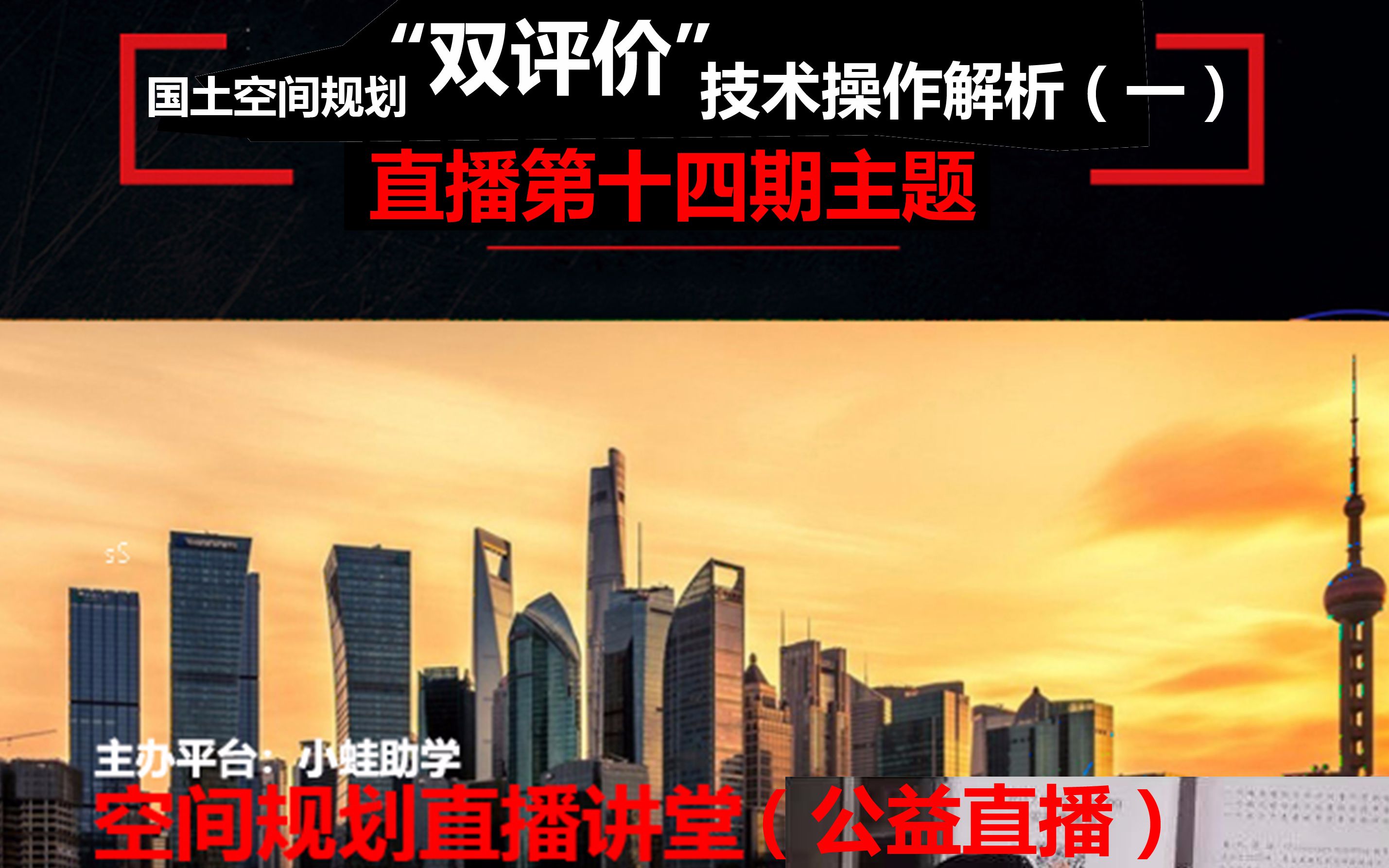 「第十四期」国土空间规划“双评价”技术操作解析(一)