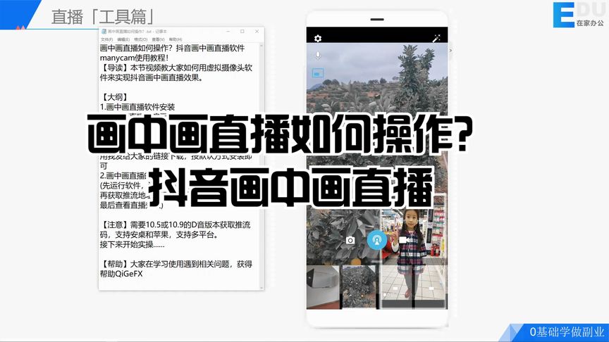 画中画直播如何操作?抖音画中画直播软件manycam使用教程!