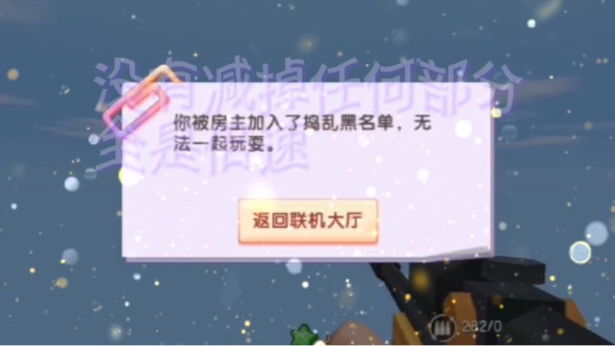 ☪迷你世界:ߎ�第一次玩狙击被加入黑名单…