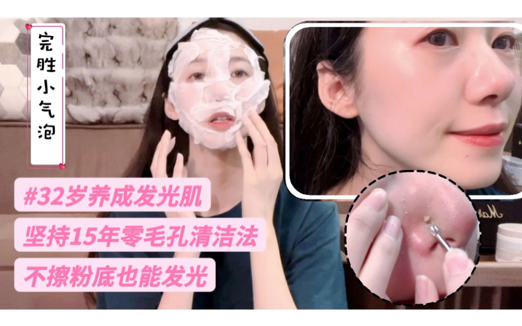 你以为毛孔足够干净,其实还很脏!正确在家深度清洁护肤方法,养成零...