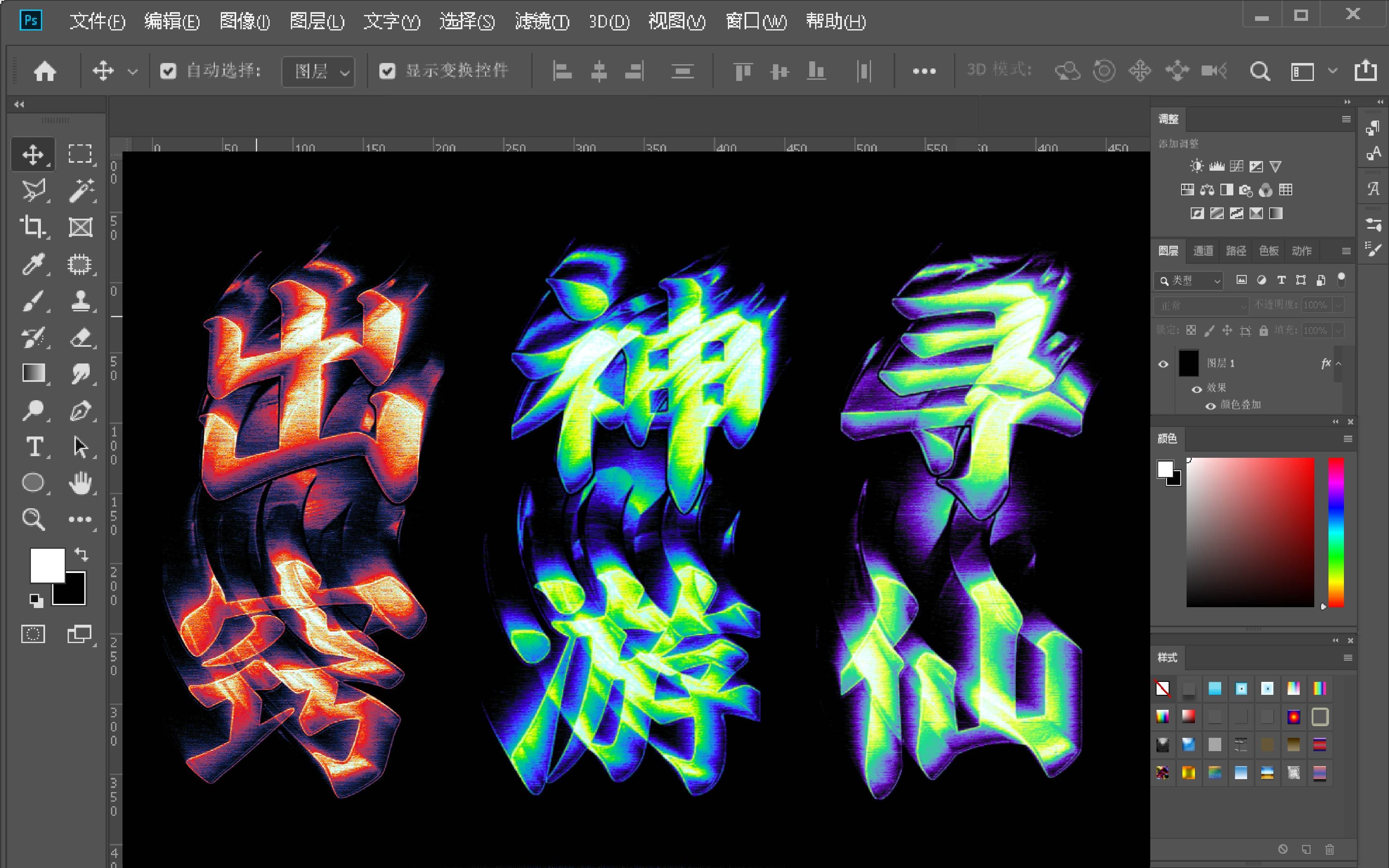 PS教程丨流光字体效果