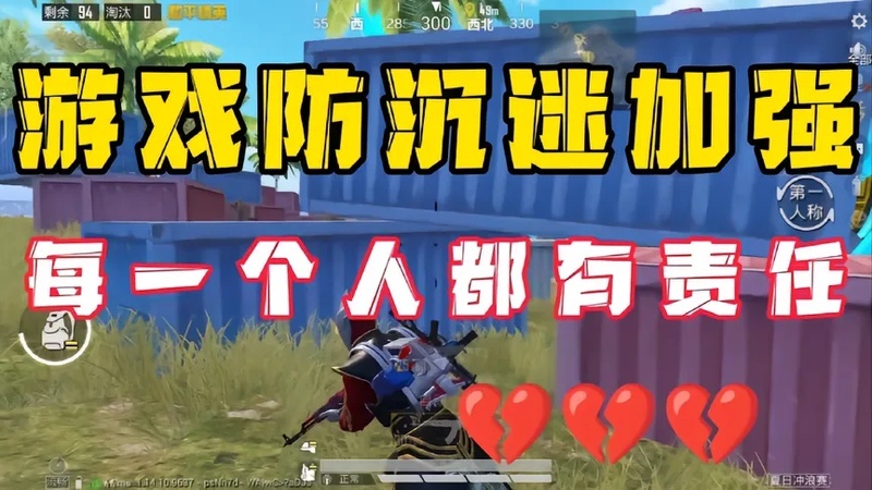 游戏防沉迷加强。家长,孩子双方都有责任。视频代表个人观点