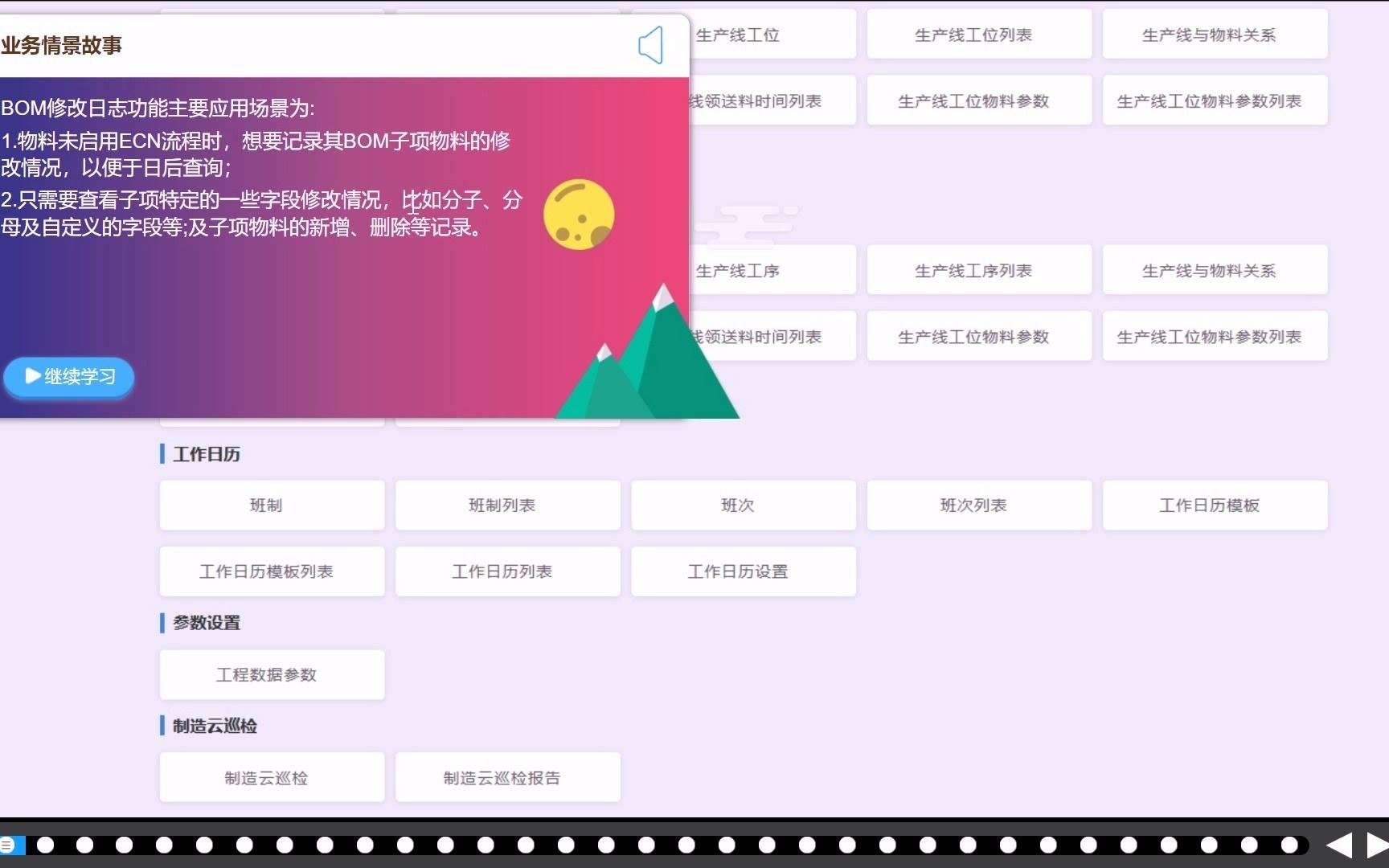 金蝶应用-BOM修改日志查询