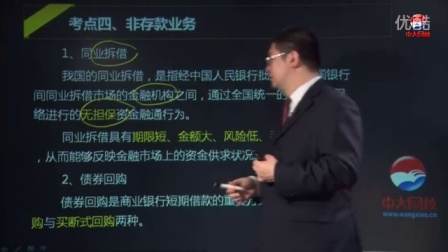 中大网校 银行业专业人员职业资格考试 《银行业法律法规与综合能力(...
