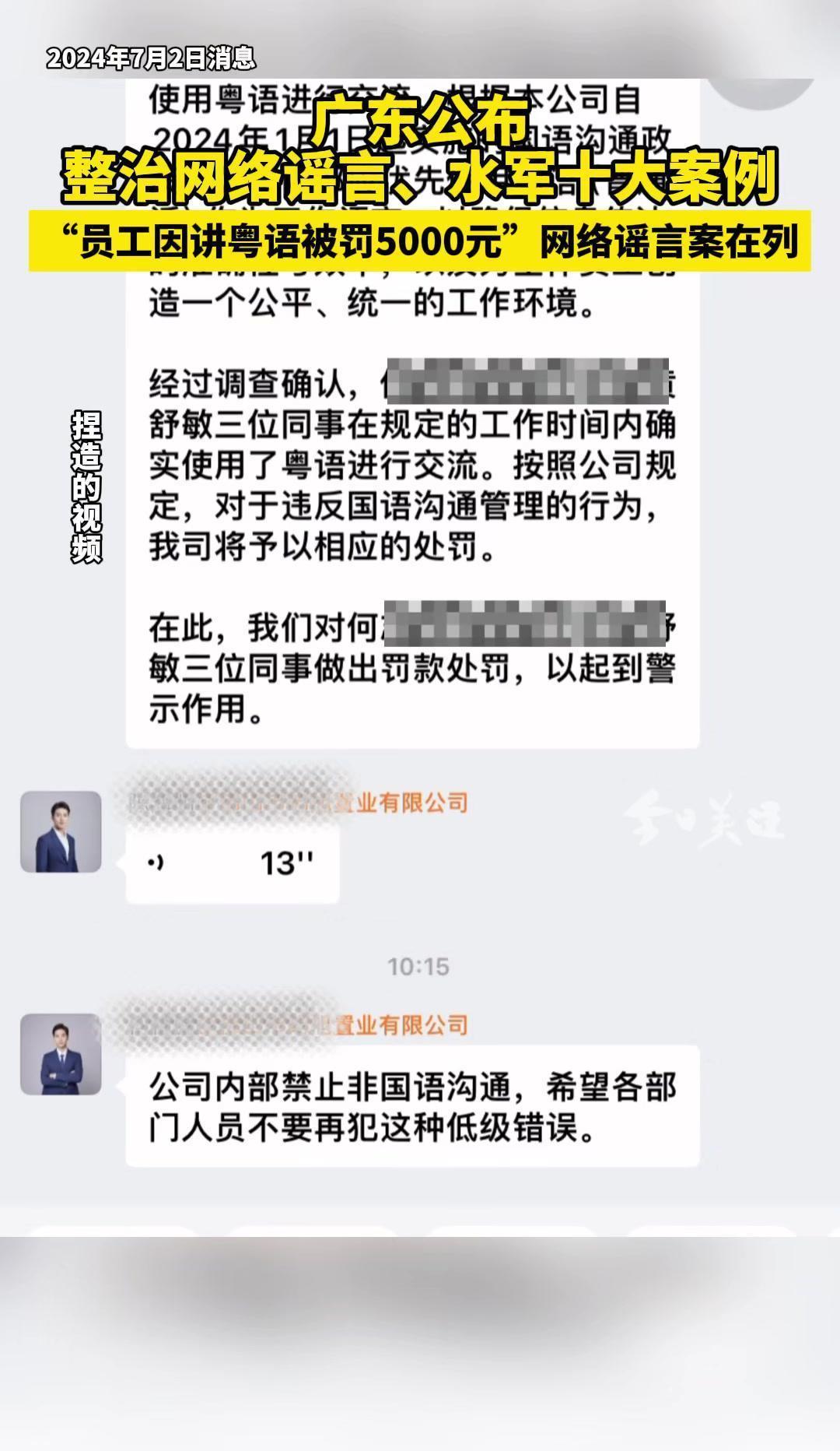 为有效净化网络环境,依法严厉打击网络谣言和网络水军,广东省公安...
