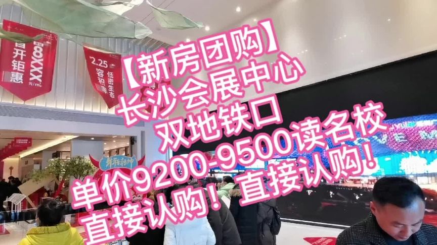 【新房团购】长沙单价9200-9500读名校指标学位房