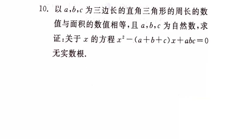 71.直角三角形结合一元二次方程根的判别式 (含代数式的变形)