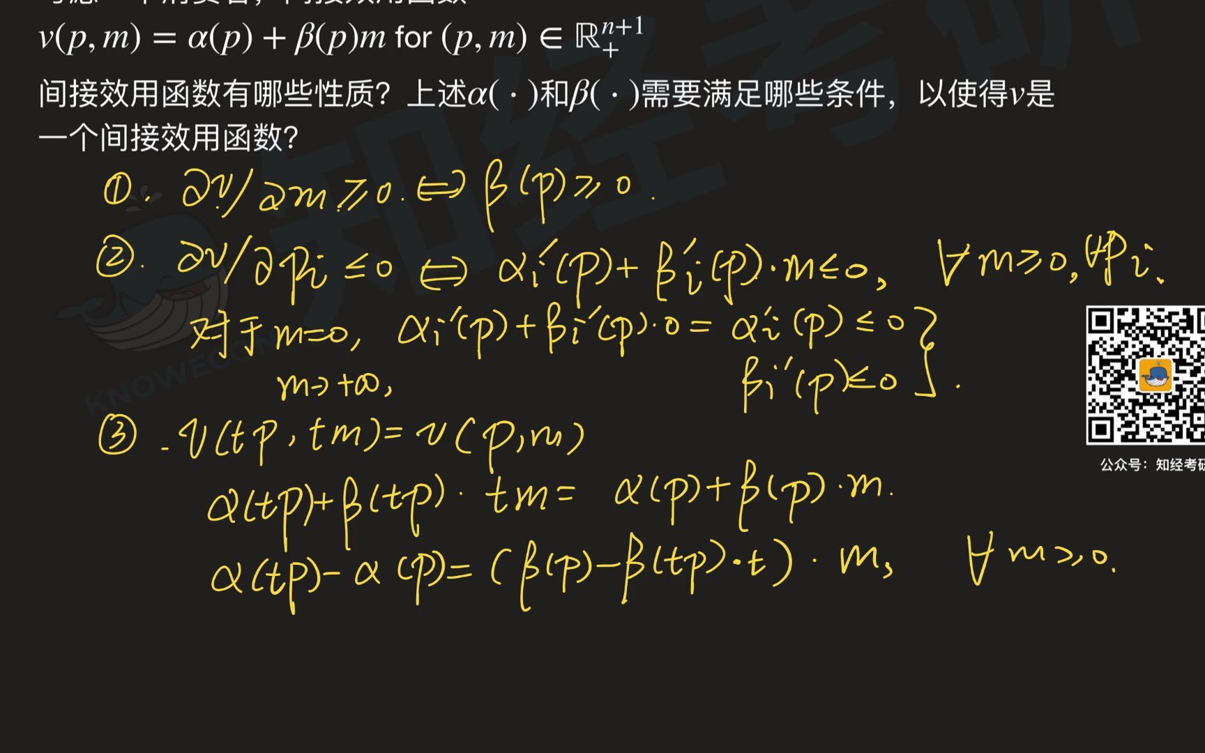 LSE EC411 Final 微观经济学习题:间接效用函数的性质