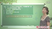 高考总复习:第3讲 文言虚词的积累之一