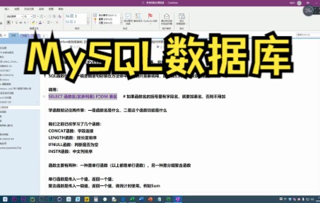 【MySQL数据库】使用函数处理数据