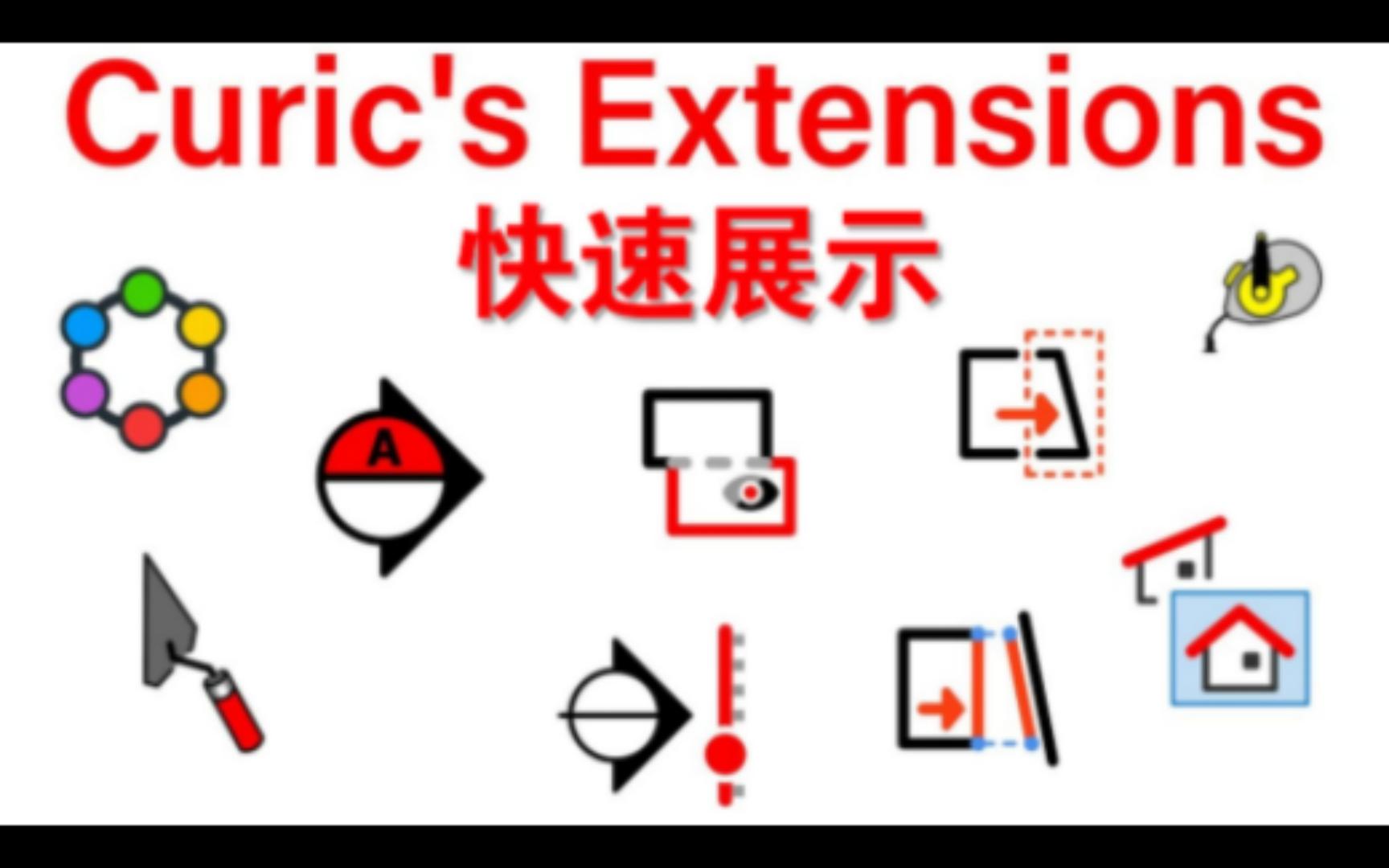 Curic Studio2 | SU超强插件功能快速展示,离线激活附资源下载