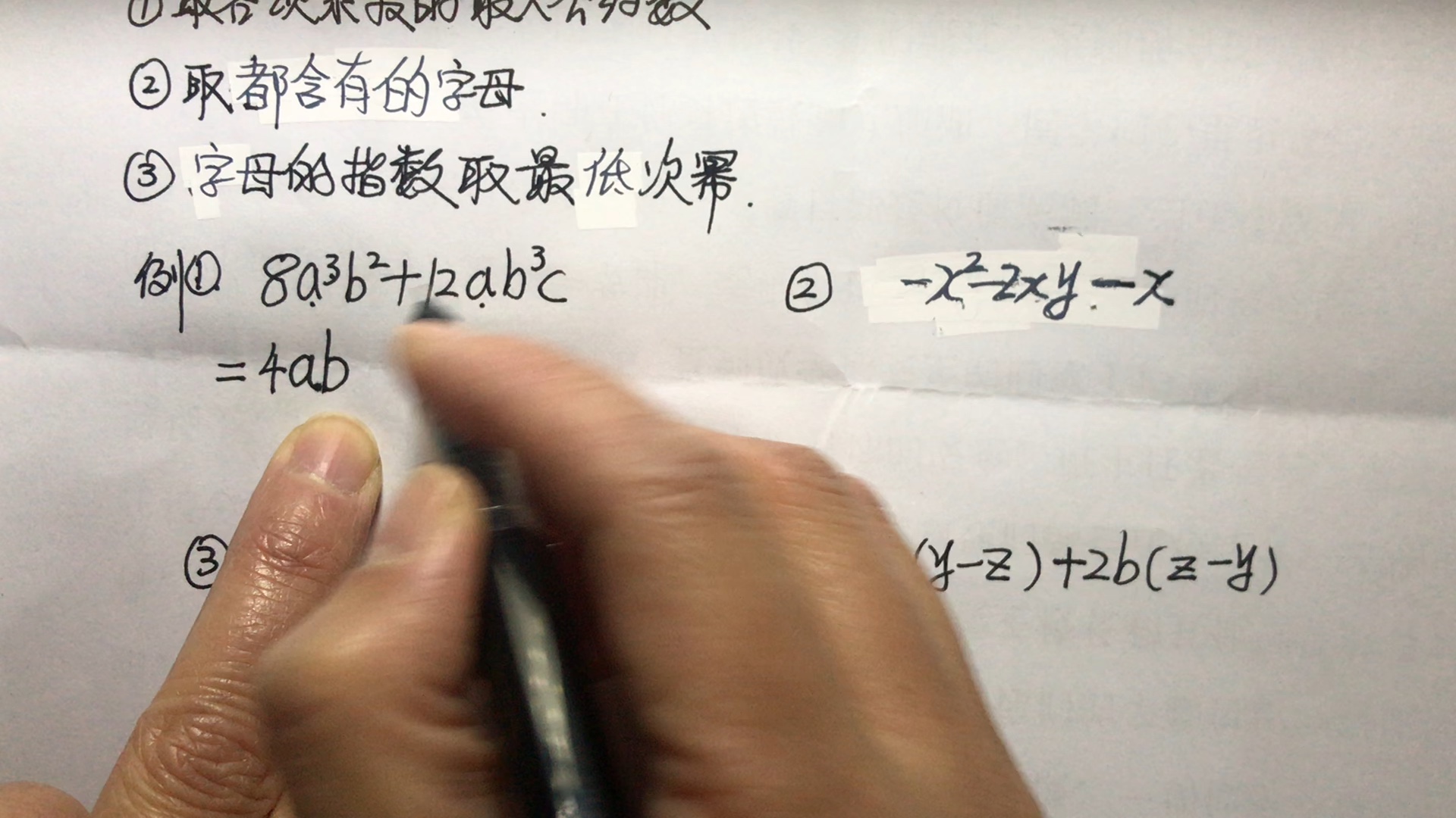 因式分解，提公因式法