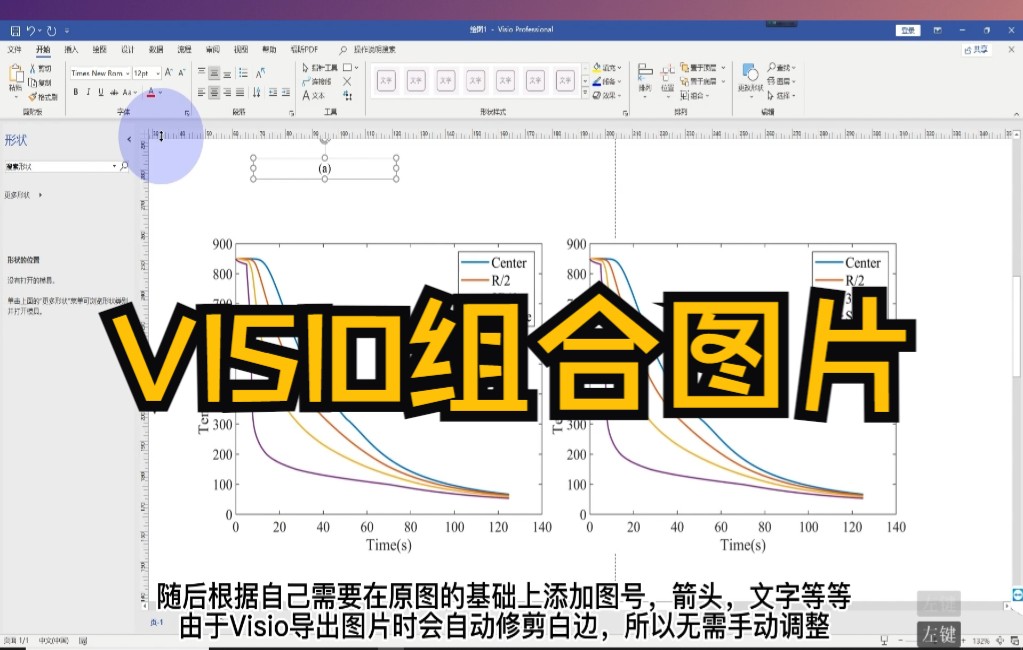 visio组图,分辨率。导出格式可调节