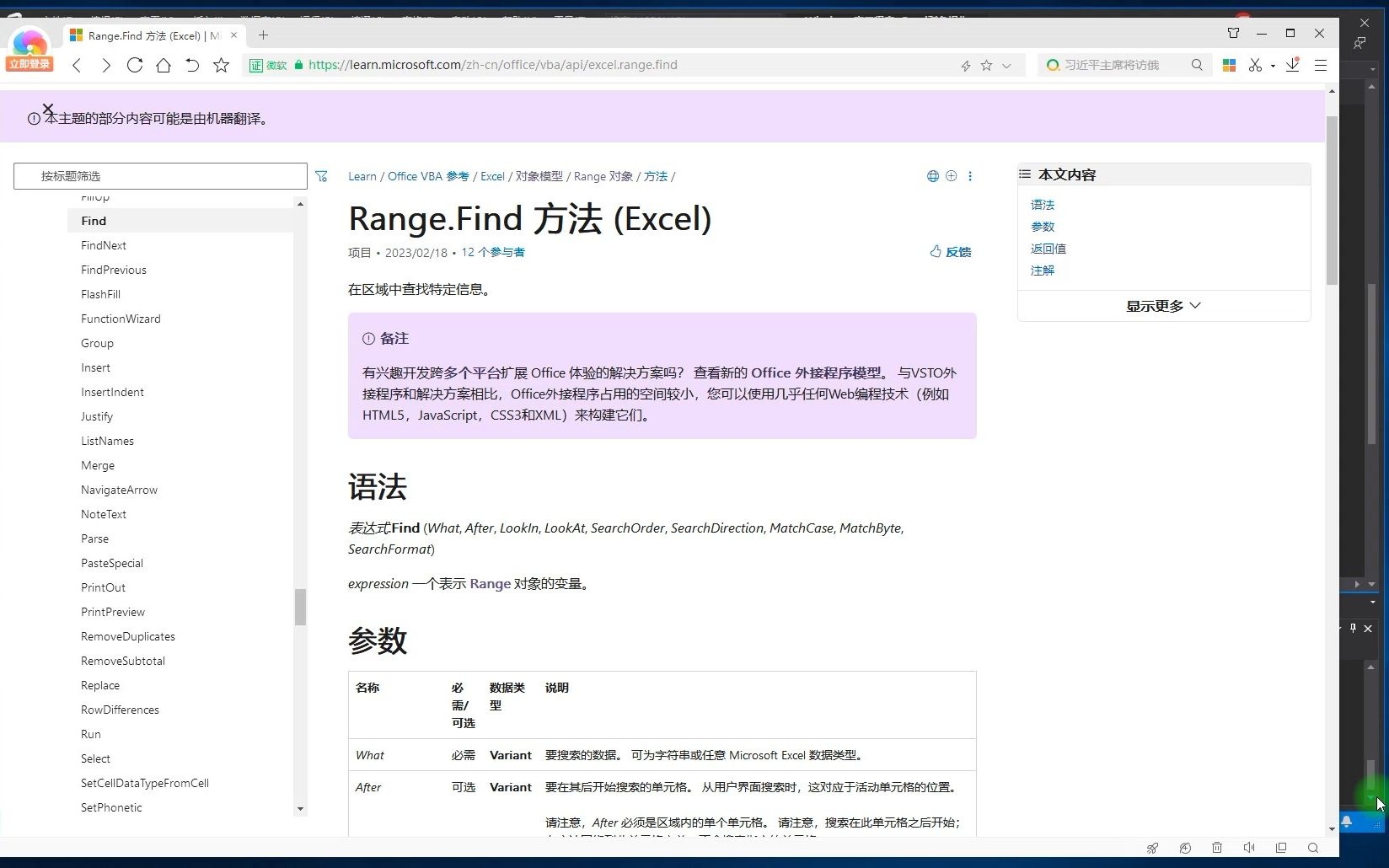 易语言操作Excel对象查找和查找下一个
