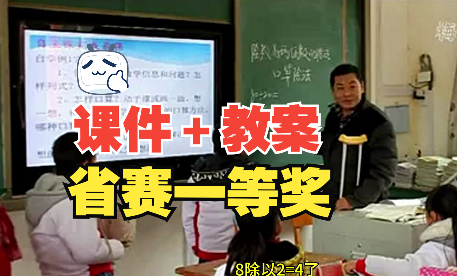 《除数是两位数的除法-口算除法》四年级上册公开课优质课【省赛...