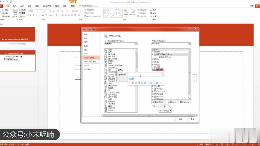 第05章 Powerpoint2016环境设置